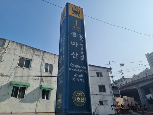 용마산 등산코스 용마산역용마폭포공원에서 올라갔어요 네이버 블로그