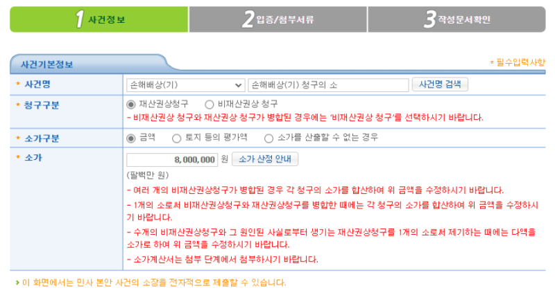 셀프소송 전세계약갱신 청구권 임대인의 실거주 목적 거절 후 제 3자 매매 건 2 전자소송 민사서류 네이버 블로그