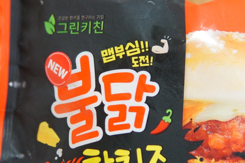 세븐일레븐 불닭핫치즈치킨버거 후기 가격 칼로리 맛있는데 생각보다 안매운 편의점햄버거 네이버 블로그