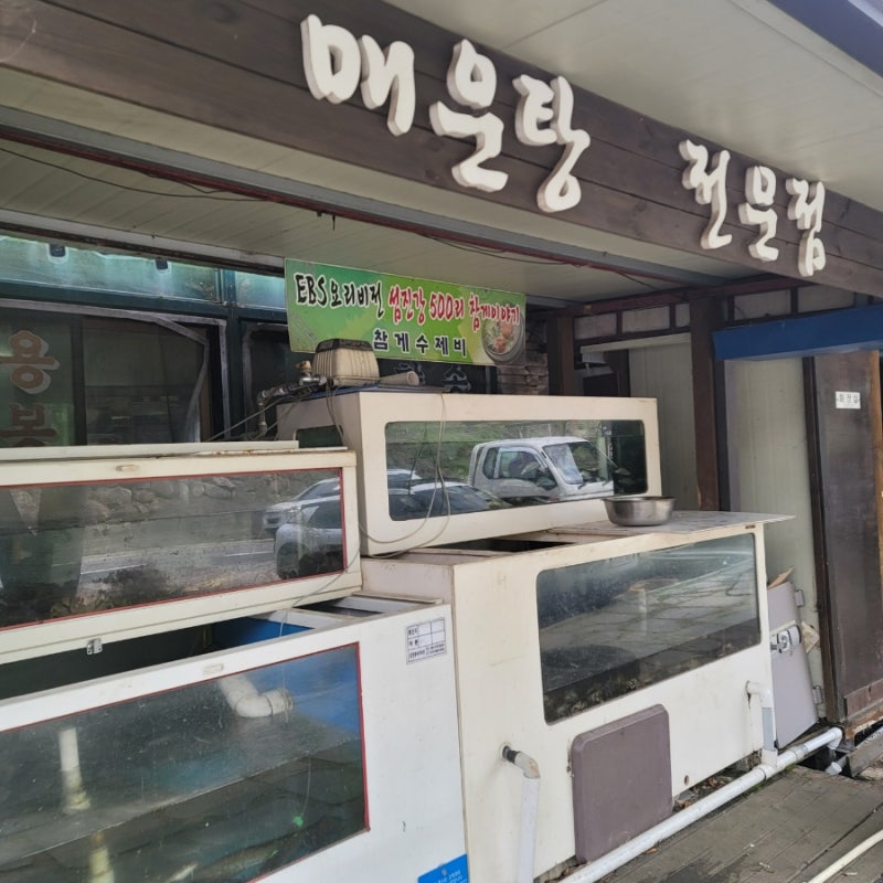 곡성 맛집 청솔가든 참게수제비 And 참게탕식객and한국인의밥상에 나온 곳 네이버 블로그