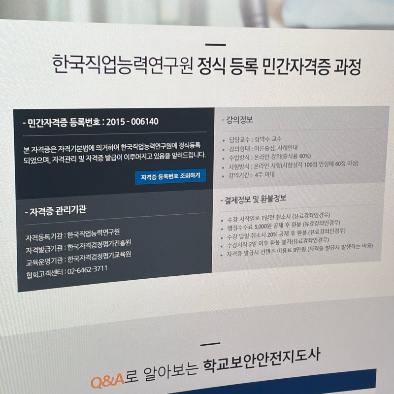 학교안전지도사 자격증 전망 및 수월한 취득방법 네이버 블로그