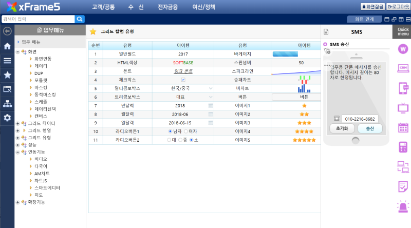 HTML5 기반의 UI 개발도구 소프트베이스 xFrame5 특장점은? : 네이버 블로그