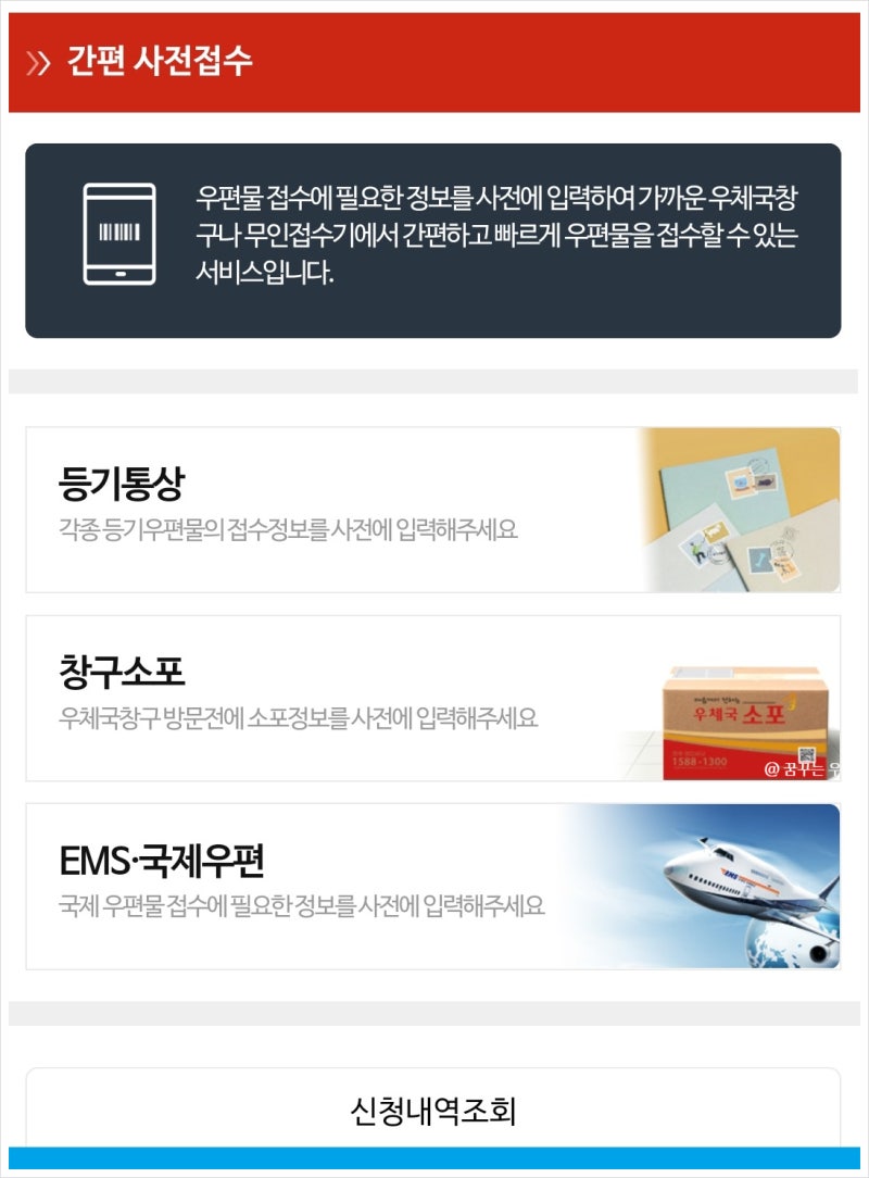 우체국택배 예약 간편사전접수로 할인받는 법 네이버 블로그