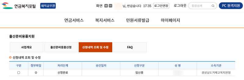 정보 공무원 연금공단 해피박스출산준비용품신청 신청하는 방법 네이버 블로그