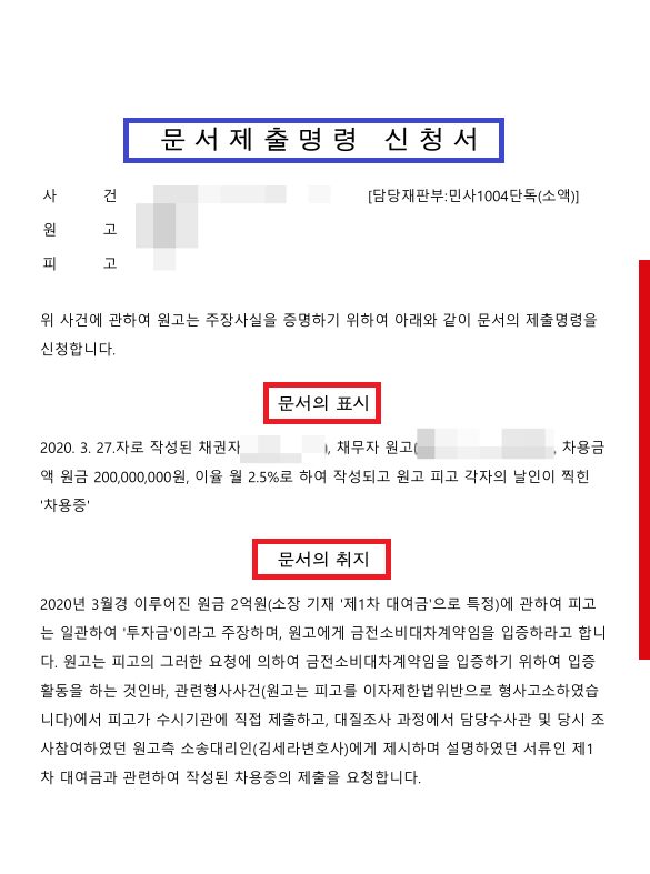 문서제출명령신청 무엇인지 네이버 블로그