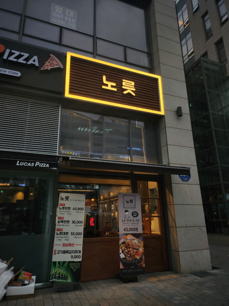 인천송도 고기집 인천대입구역 근처 타임스페이스 맛집 송도 삼겹살 노릇 소개 리뷰 네이버 블로그