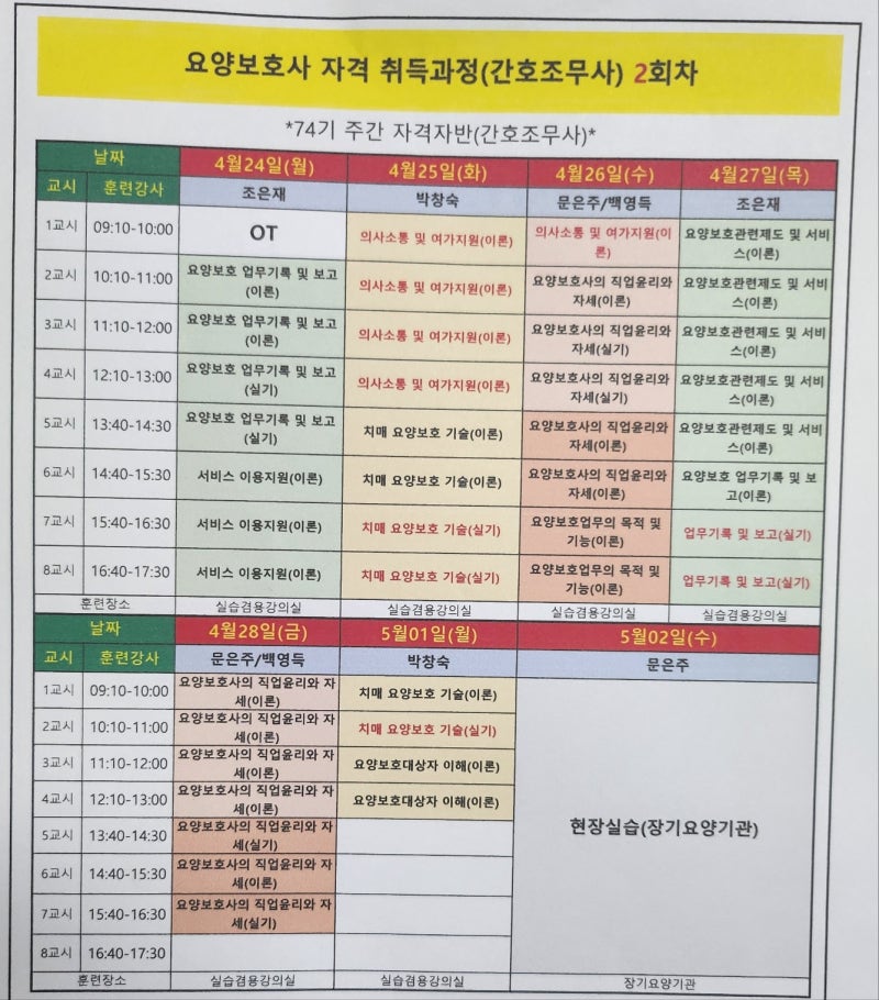 더나은요양보호사교육원 ★★4월 간호조무사물리치료사작업치료사를 위한 요양보호사자격취득과정 개강★★ 네이버 블로그