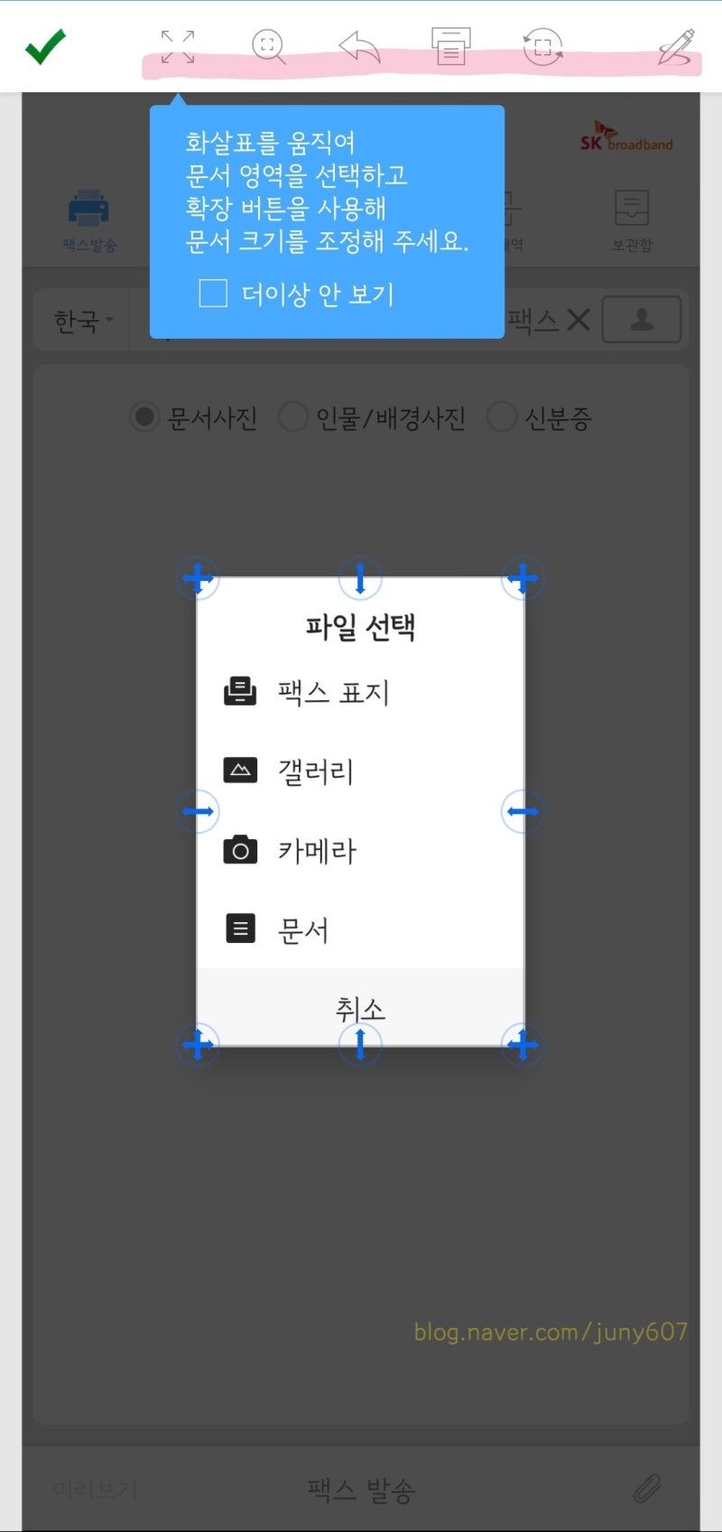 무료로 팩스 Fax 보내는 법 그리고 받는 법 Feat 모바일팩스 네이버 블로그