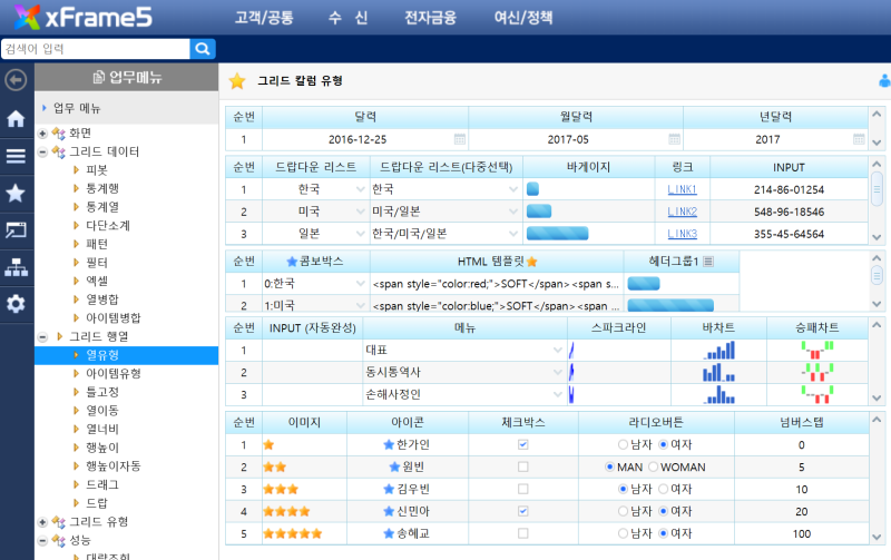 HTML5 기반의 UI 개발도구 소프트베이스 xFrame5 특장점은? : 네이버 블로그