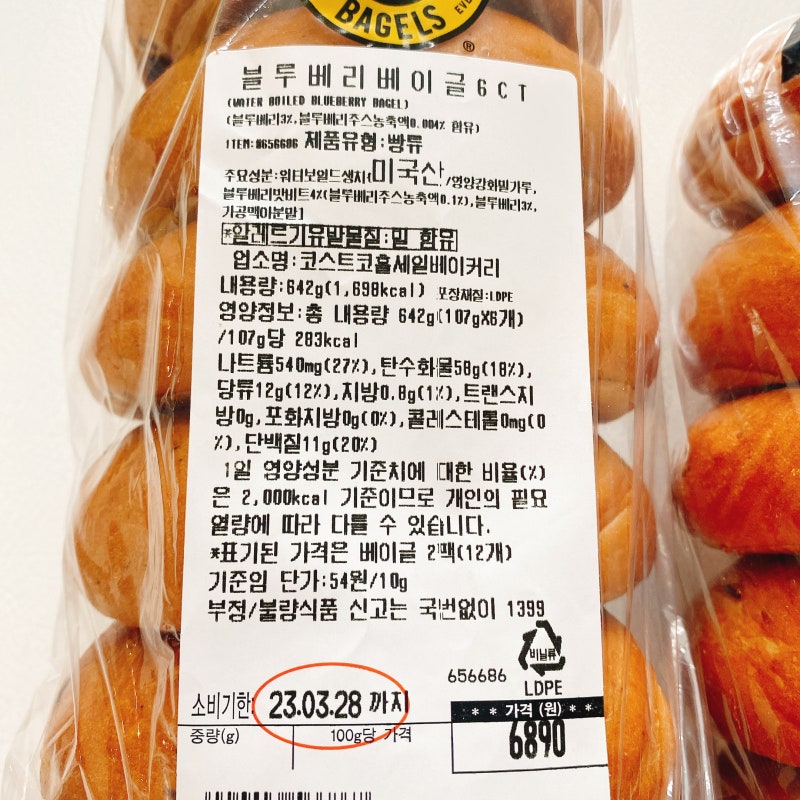 코스트코 베이글 빵 냉동보관 맛있게먹는법 오이베이글 만들기 네이버 블로그