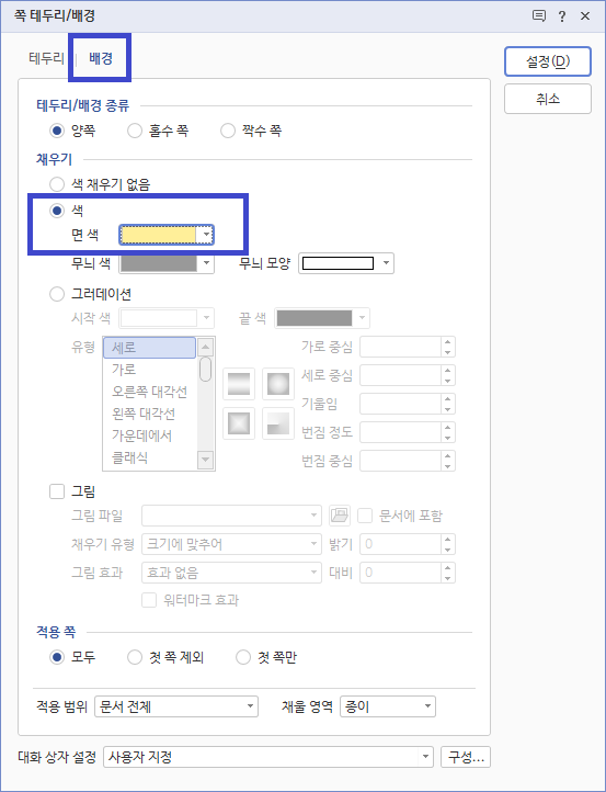 한글 10강 엑셀을 한글로 복사할 때 생기는 배경색음영 지우기 배경색의 모든 것 글자모양 문단모양 셀 테두리