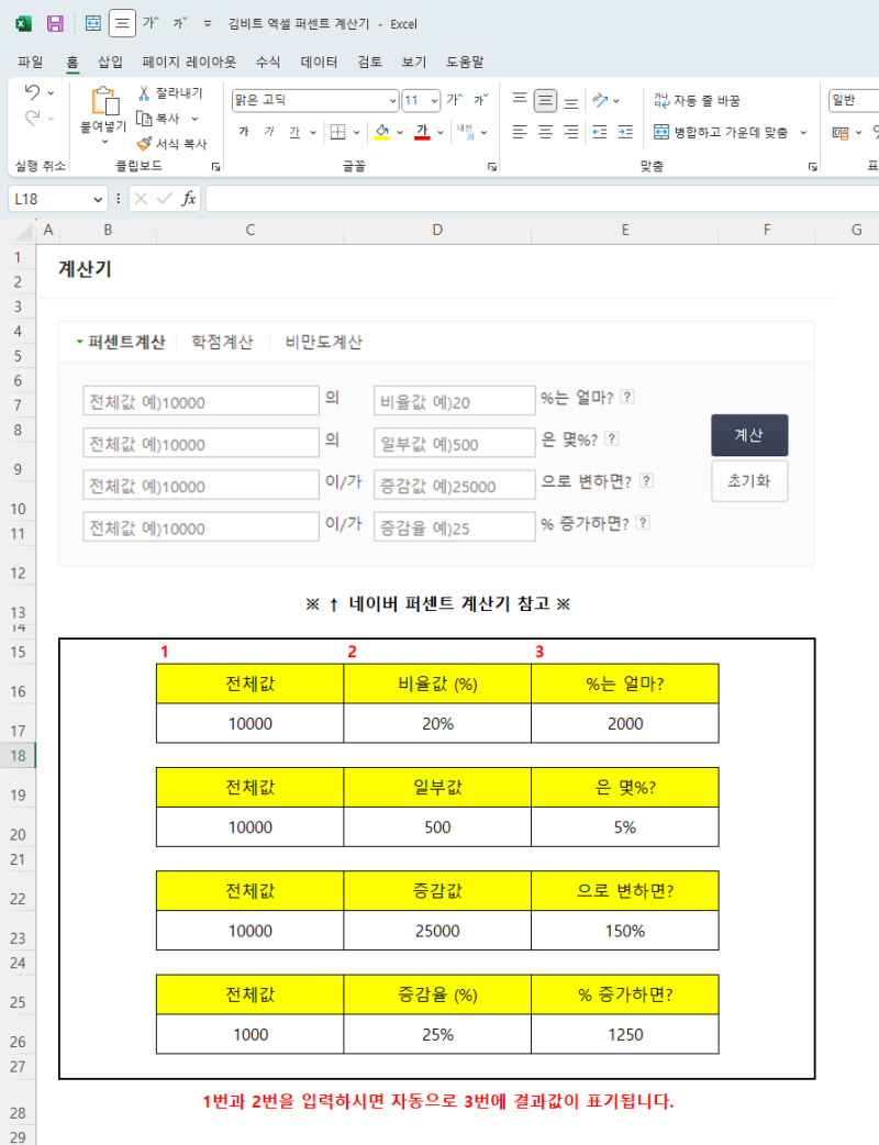 엑셀 퍼센트 계산기 공식 수식 방법 네이버 블로그
