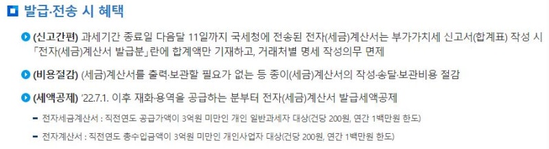 전자세금계산서 발급 안하면 가산세 있습니다 임대료 세금계산서 가산세 얼마 네이버 블로그