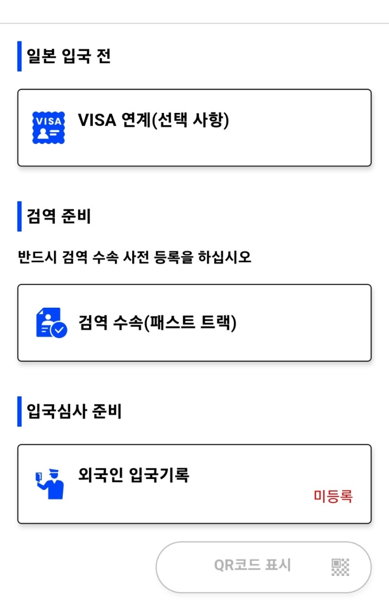 일본여행 입국 필수 준비물 비짓재팬 웹 등록방법 백신접종증명서 발급 네이버 블로그