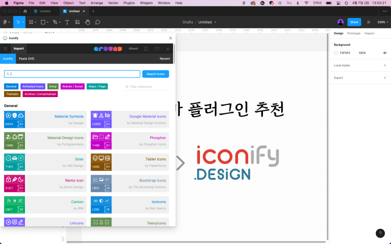 피그마 아이콘 플러그인 추천 [iconify] : 네이버 블로그