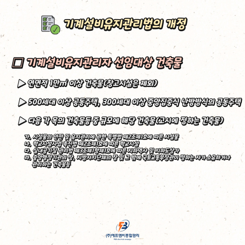 기계설비유지관리자 겸직기준 및 위탁 선임 방법 Feat 기계 소방 네이버 블로그