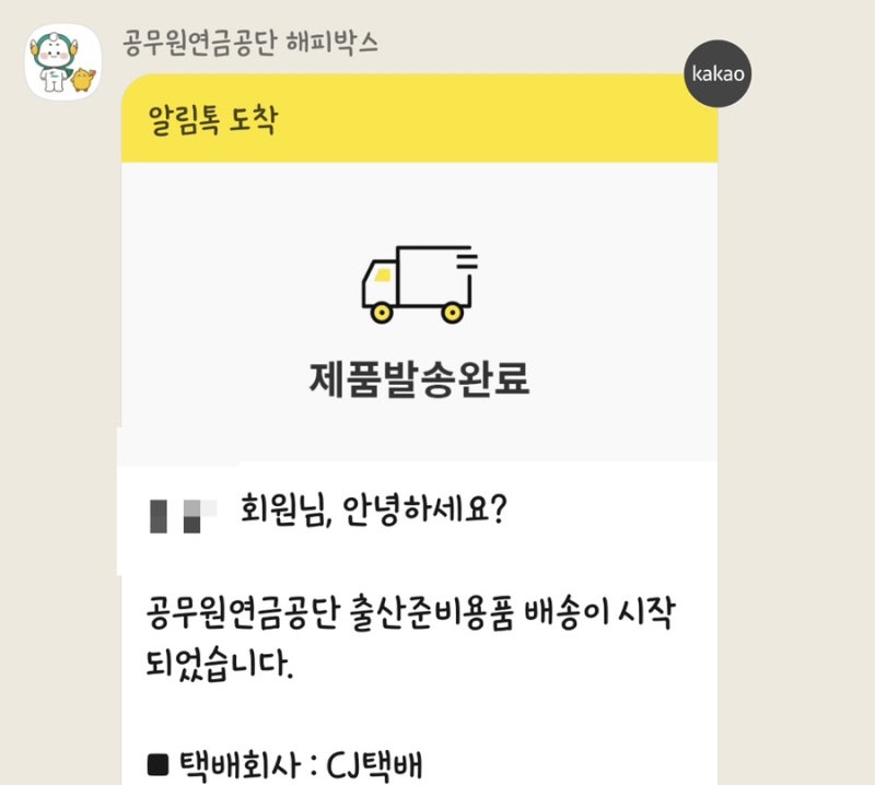 정보 공무원 연금공단 해피박스출산준비용품신청 신청하는 방법 네이버 블로그