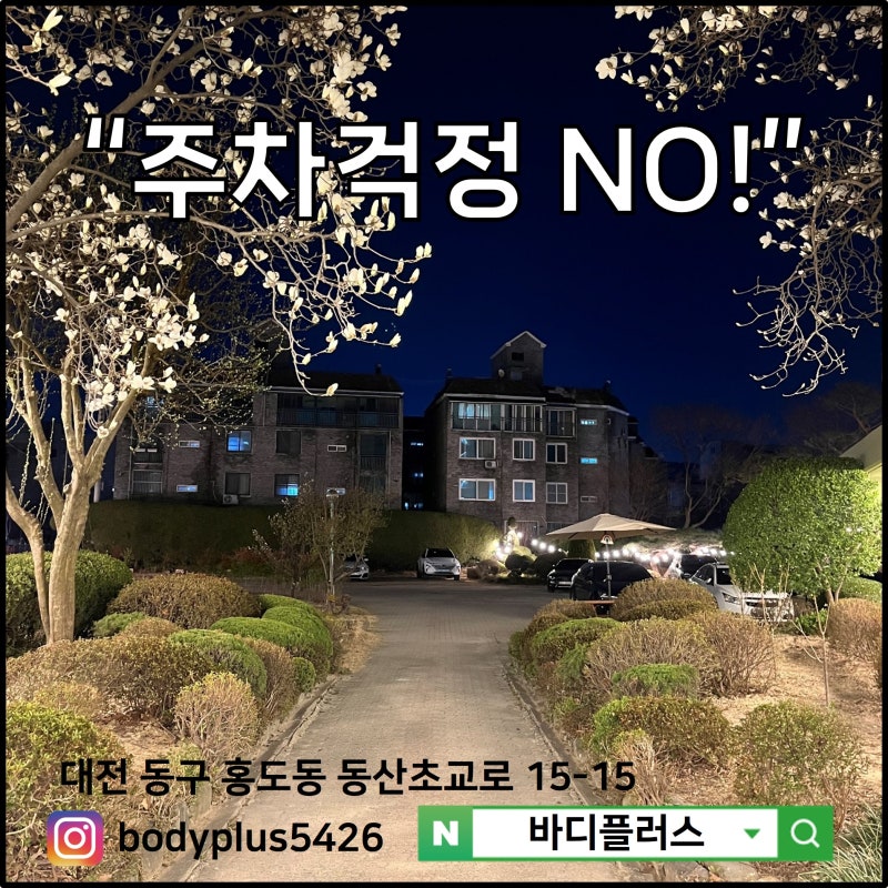 바디프로필준비는 어디대전동구pt헬스 바디플러스 모oo회원님 바디프로필 촬영 현장ㅅ 네이버 블로그