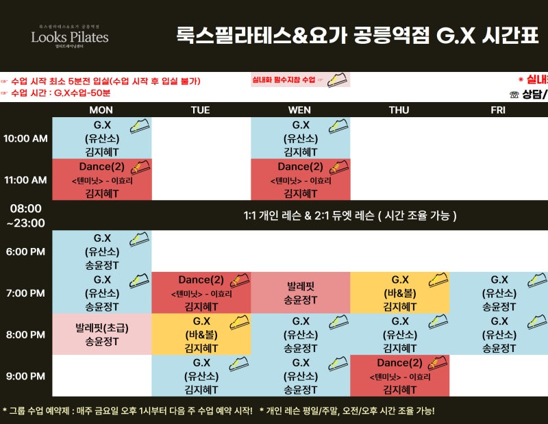 공릉필라테스시간표안내 룩스필라테스and요가 공릉역점 4월 2주차 시간표 변경 안내🕰️ 네이버 블로그