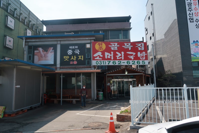골목집소머리국밥광주 곤지암에서 제일 오래된집 소머리국밥 전문점 솔직후기ft대형주차장 네이버 블로그