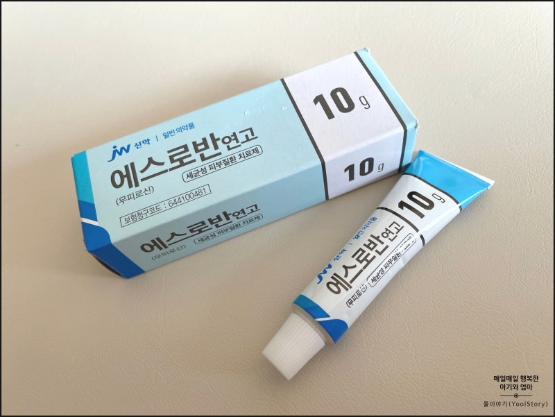 아기 얼굴 상처 피날 때 관리팁 메디폼 에스로반 비판텐 연고 사용 방법 네이버 블로그