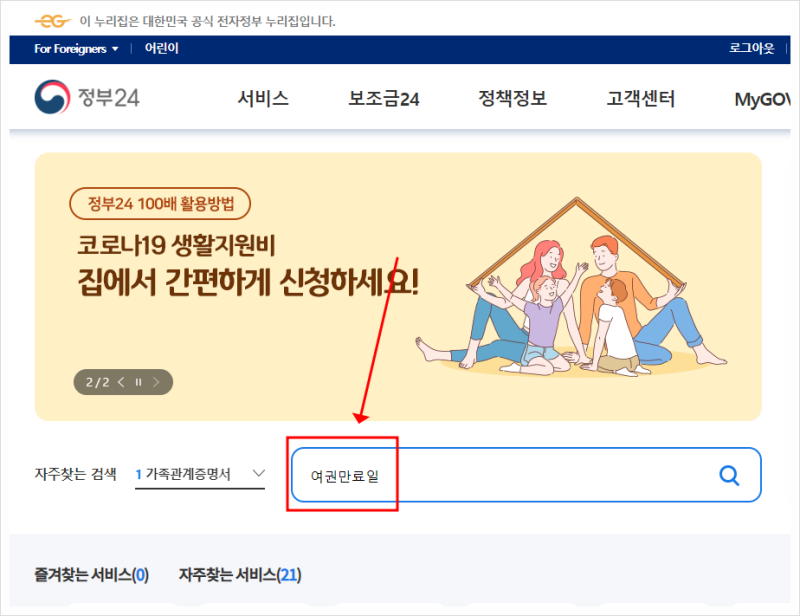 여권만료일 조회 여권 만료 기간 확인하는법 여권 영어이름 확인해보기 네이버 블로그
