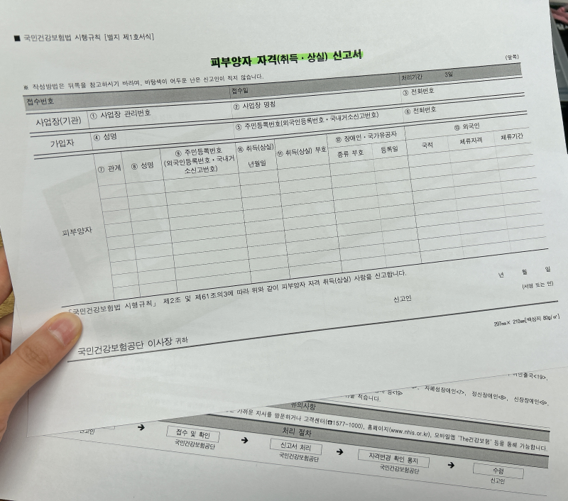퇴사 후 건강보험국민연금 납부하는 방법건강보험공단 피부양자 등록 네이버 블로그