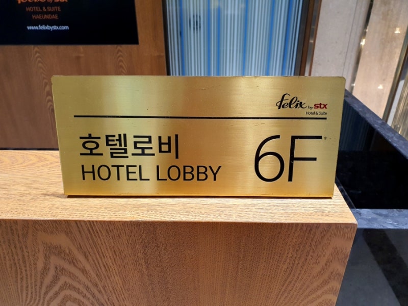 부산 해운대 호텔 펠릭스 바이 에스티엑스 호텔 앤 스위트 숙소이용후기 네이버 블로그
