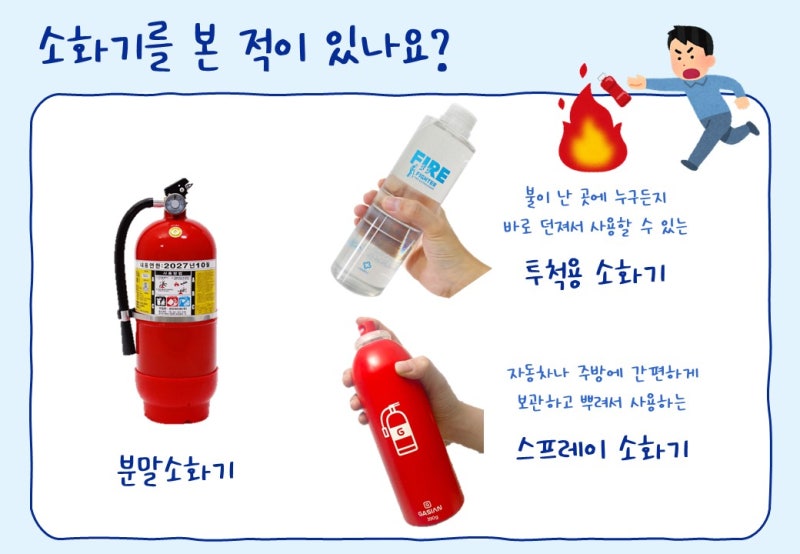 소방안전교육자료유치원 안전교육소화기 사용법 알아보기 안전 이야기나누기 자료소화기 종류화재 안전 교육 자료어린이집 화재