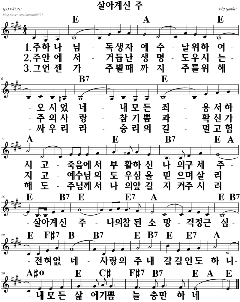 살아계신 주 주 하나님 독생자 E F G A Key 네이버 블로그