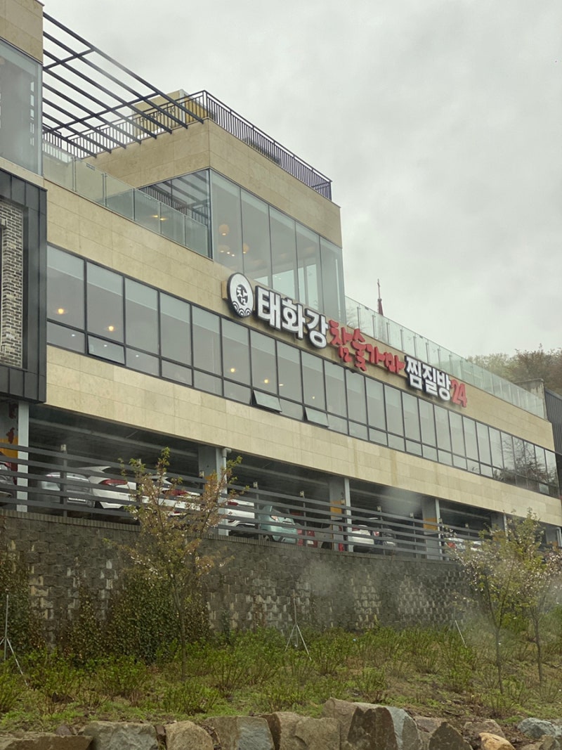 울산 찜질방 태화강참숯가마 무료쿠폰 이벤트 네이버 블로그