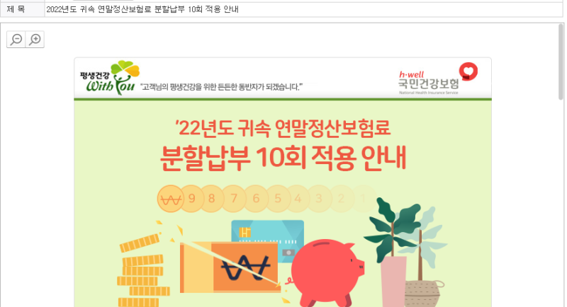 2022년 귀속 건강보험 연말정산보험료 분할납부 10회 적용 신청방법 확인방법 네이버 블로그