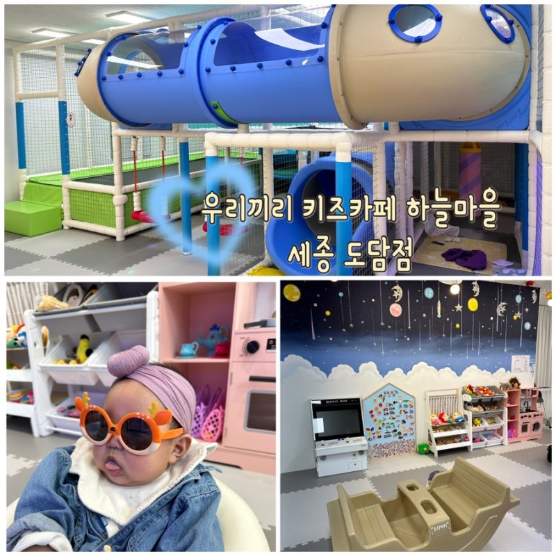 세종 키카 우리끼리 키즈카페 하늘마을 세종도담점 깨끗하고 아늑한 세종 키즈카페 대관 네이버 블로그