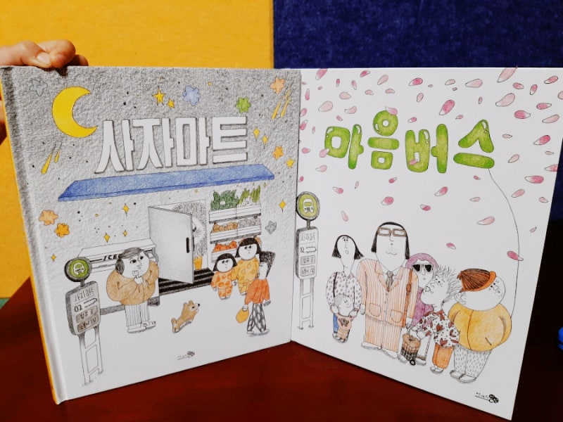 초등추천도서 그림책 사자마트 문해력 길러줘 네이버 블로그