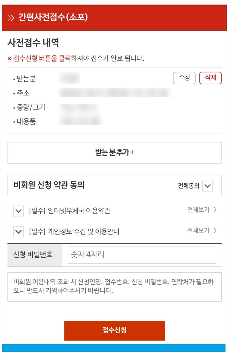 우체국택배 예약 간편사전접수로 할인받는 법 네이버 블로그