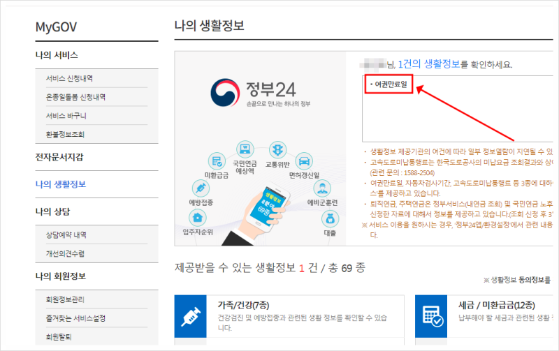 여권만료일 조회 여권 만료 기간 확인하는법 여권 영어이름 확인해보기 네이버 블로그