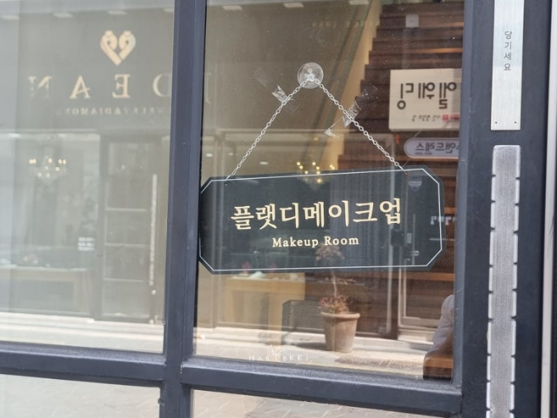 전주 데일리메이크업 잘하는 플랫디메이크업 네이버 블로그