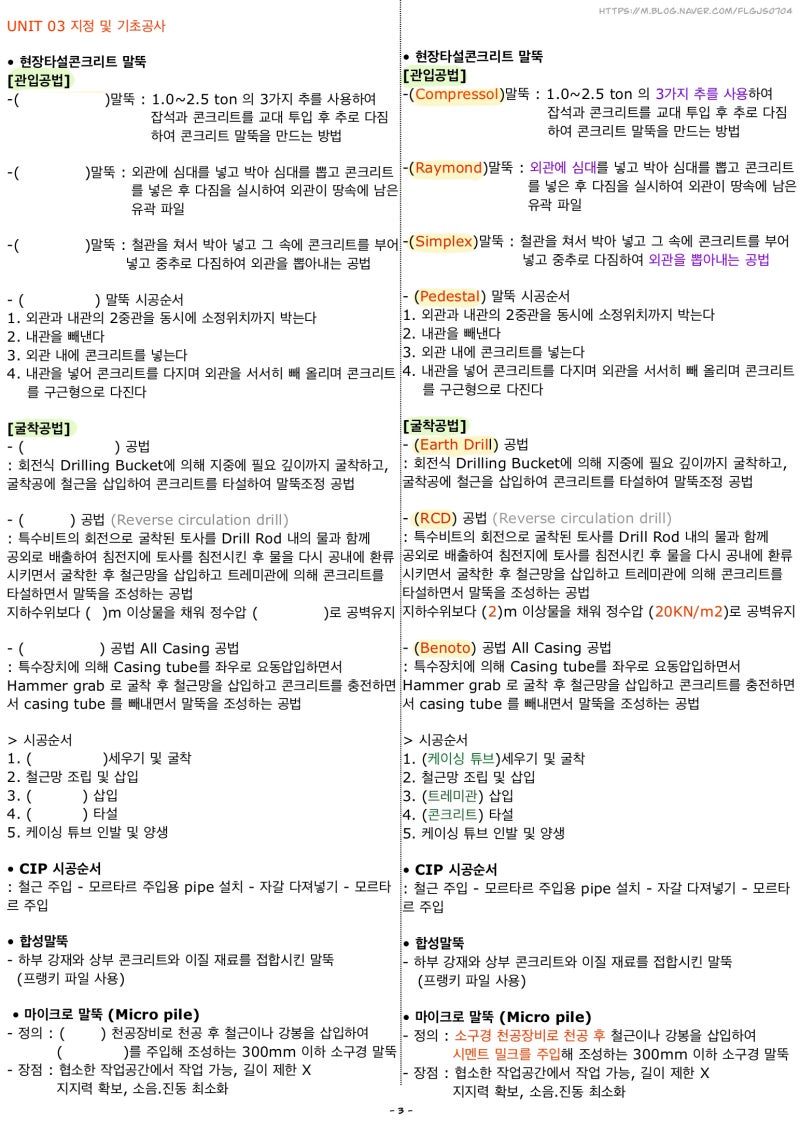 3 건축기사실기 요점정리 지정 및 기초공사 네이버 블로그