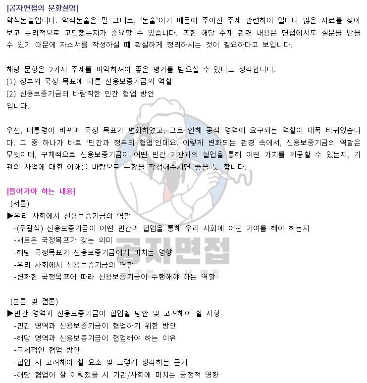 신용보증기금 채용 자소서 가이드 경쟁률 연봉일반전형고교전형금융사무ict데이터기술금융 네이버 블로그