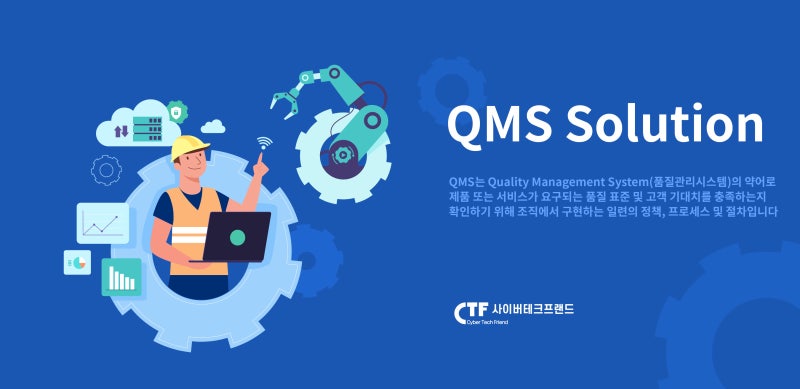 QMS(품질관리 시스템) : 네이버 블로그