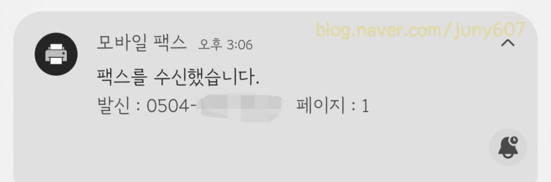 무료로 팩스 Fax 보내는 법 그리고 받는 법 Feat 모바일팩스 네이버 블로그