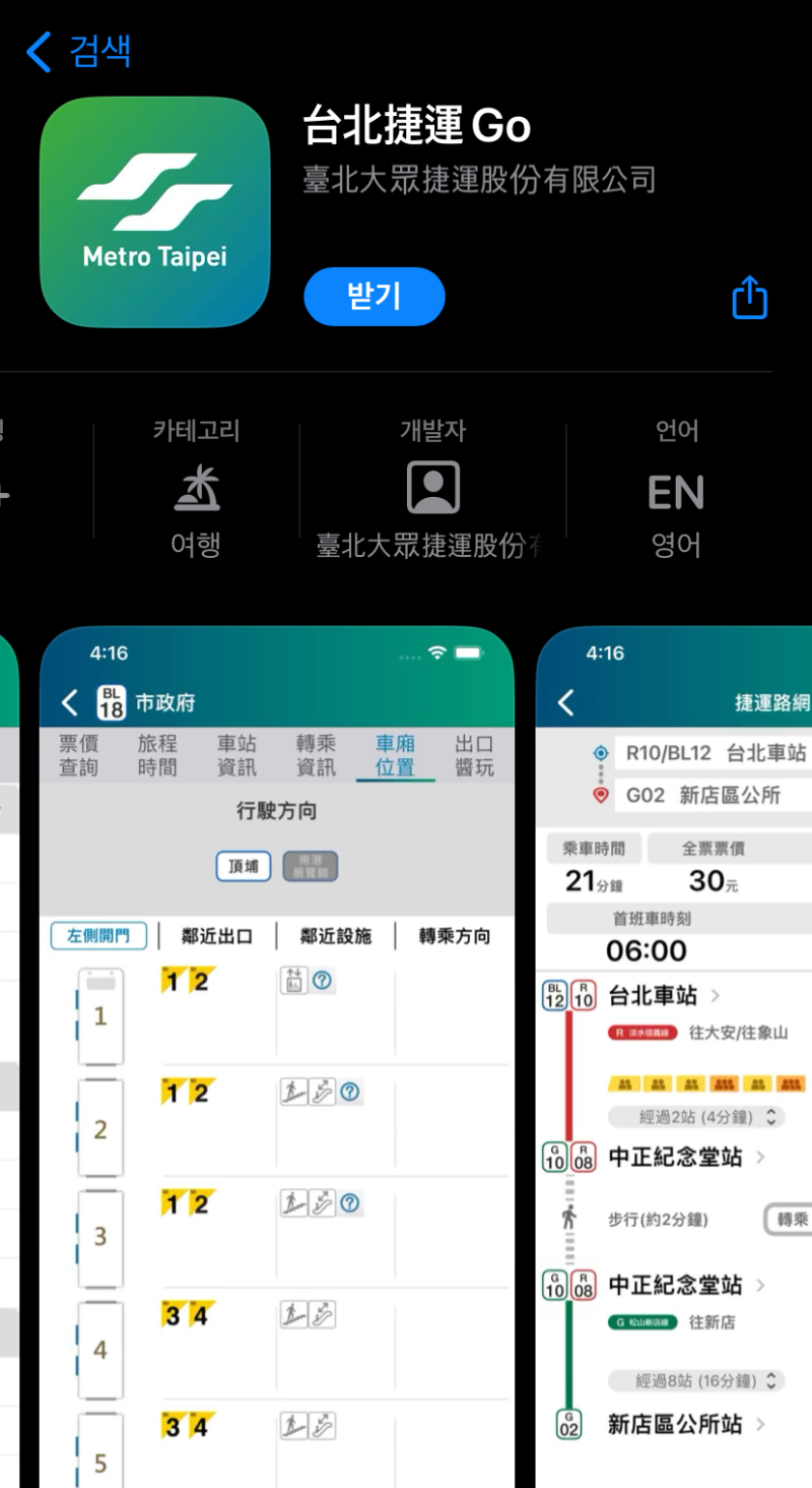 대만 타이베이자유여행 지하철 Mrt 노선도 요금 확인 어플 네이버 블로그