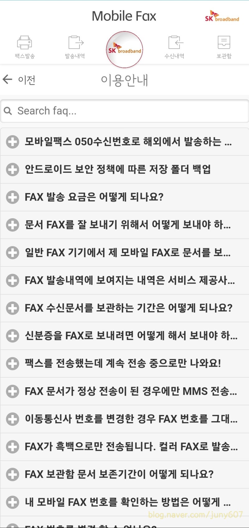 무료로 팩스 Fax 보내는 법 그리고 받는 법 Feat 모바일팩스 네이버 블로그