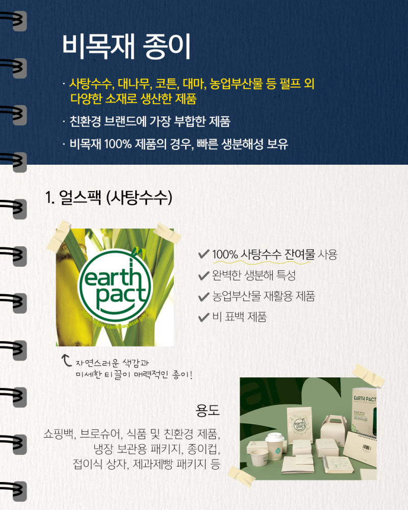 친환경 용지의 종류 - 비목재종이 : 네이버 블로그