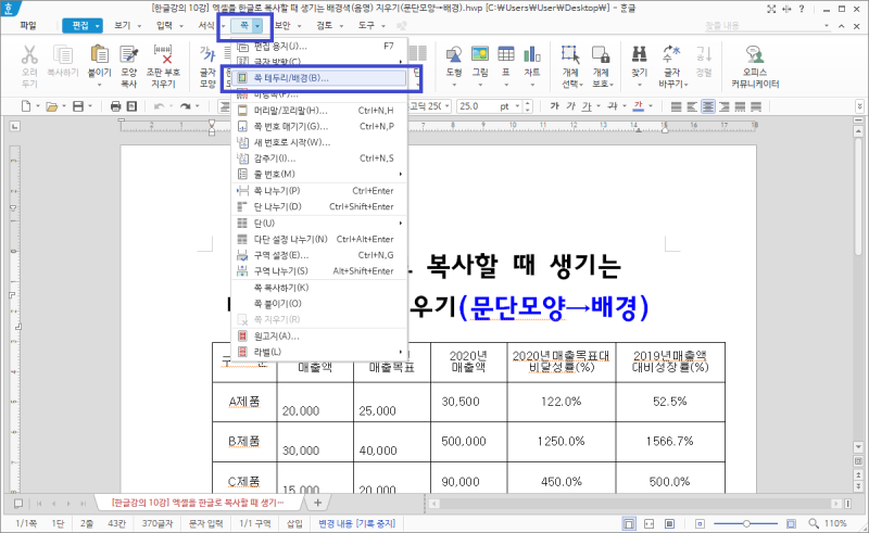 한글 10강 엑셀을 한글로 복사할 때 생기는 배경색음영 지우기 배경색의 모든 것 글자모양 문단모양 셀 테두리
