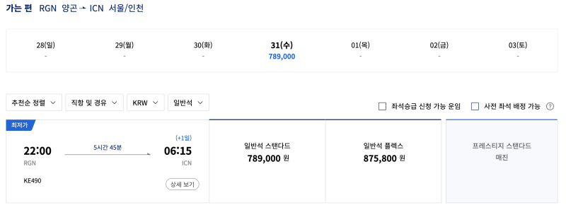 미얀마 여행 준비 ㅣ미얀마 항공권 구매타이에어아시아엑스 방콕 경유 대한항공 마일리지 사용 네이버 블로그