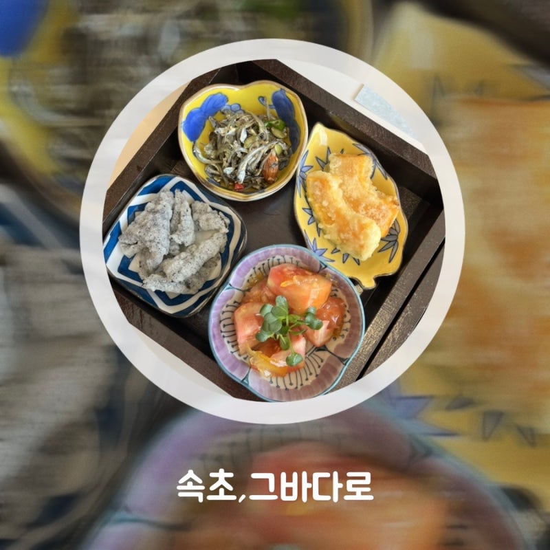 강원도 속초 ‘속초그바다로 해물솥밥 맛집 속초맛집 속초맛집추천 속초가볼만한곳 속초여행 속초여행코스 속초