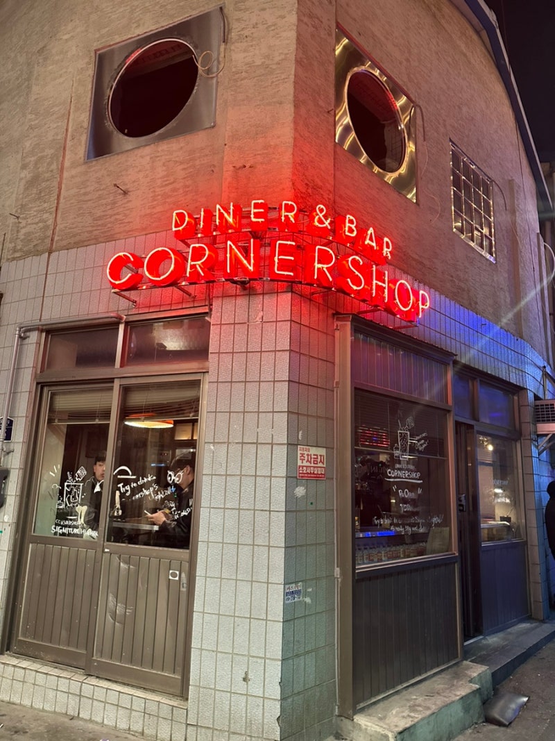 을지로 코너숍 힙지로 바bar 하이볼 간단 2차하기 좋은 곳 네이버 블로그