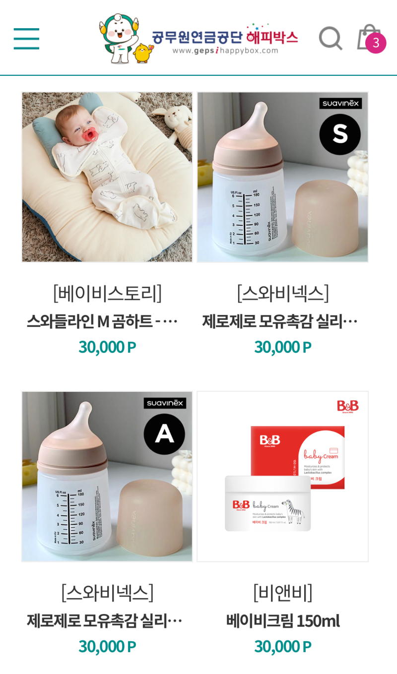정보 공무원 연금공단 해피박스출산준비용품신청 신청하는 방법 네이버 블로그