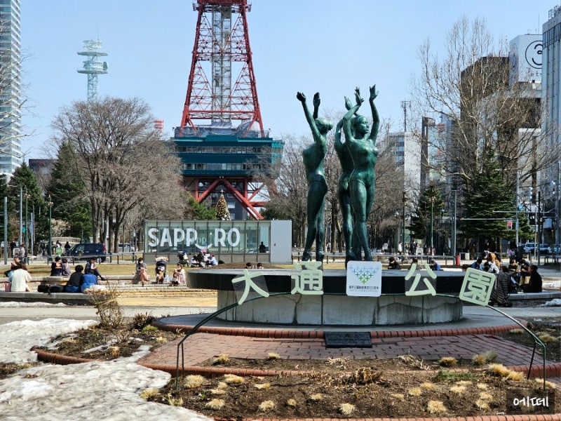 삿포로여행 6 삿포로시내여행 오도리공원 티비타워 삿포로시계탑 카페 도토루 두유라떼 그리고 아이스크림 홋카이도구청사 스스키노 장어